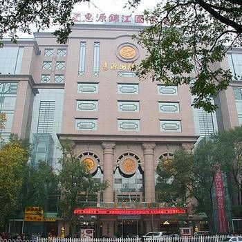 Huiyuan Jinjiang International Hotel - Xi'an
