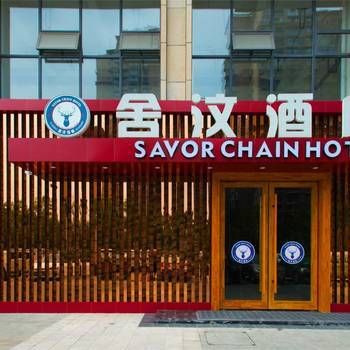 Savor Chain Hotel - Deyang