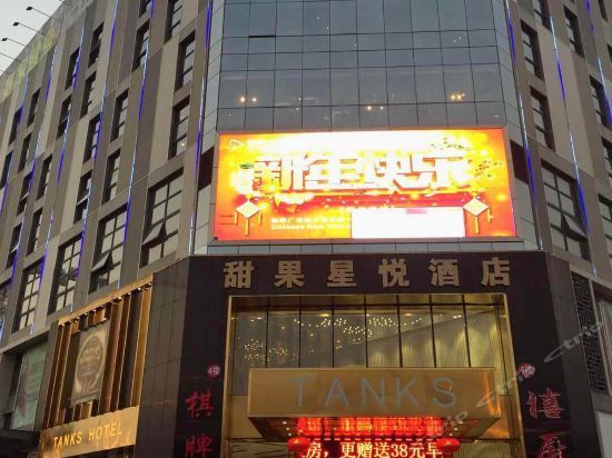 Tianguo Xingyue Hotel (Foshan Jiazhou Plaza) - 広州市