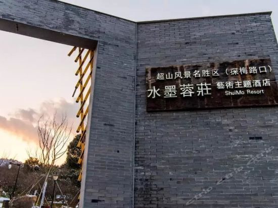 Shuimo Rongzhuang Art Theme Hotel - Hangzhou