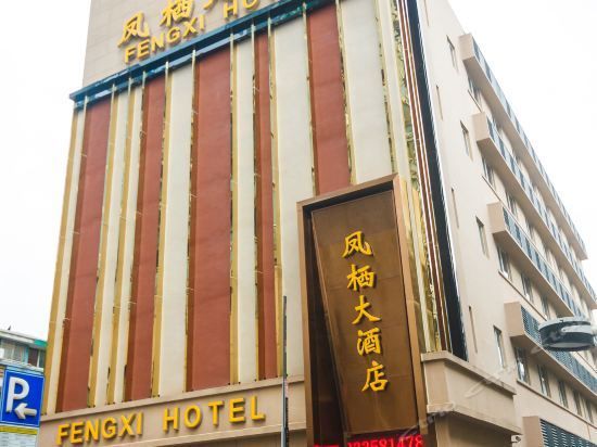 Fengxi Hotel - Hangzhou
