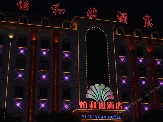 Yiheyuan Hotel Haikou - Haikou