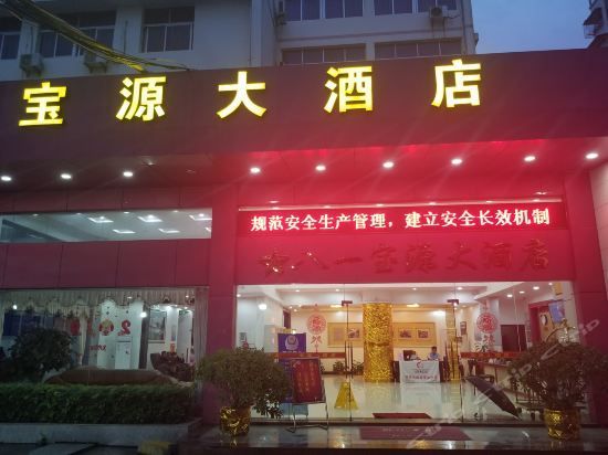 Bayi Baoyuan Hotel - Longyan