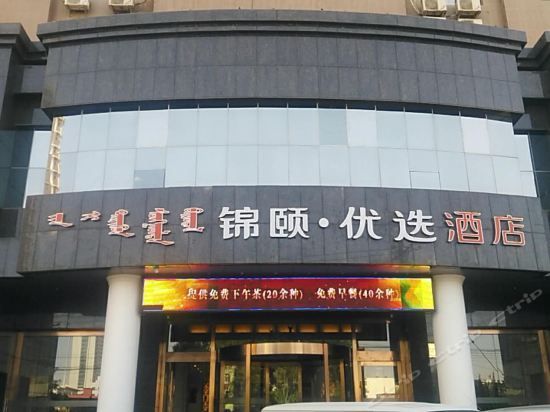 Jinyi Youxuan Hotel (Hohhot Xinhua West Street Fuyuan) - Hohhot