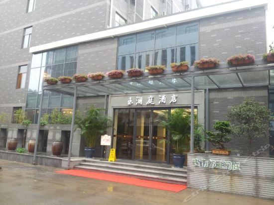 南京古南都玉澜庭酒店 - Nanchino