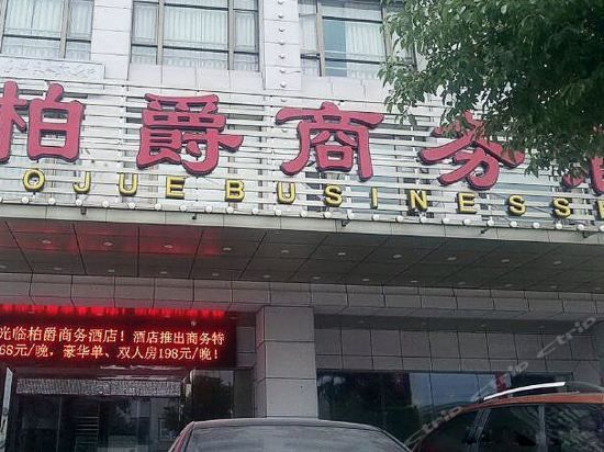 Bojue Business Hotel - Jiangmen