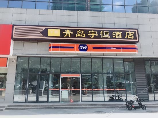 Yuheng Hotel - Qingdao