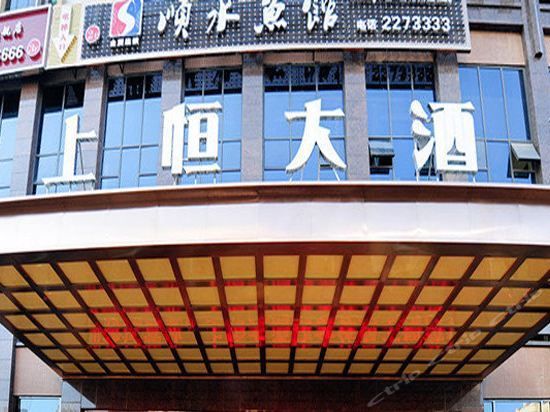 Shangheng Grand Hotel Panzhihua - Panzhihua