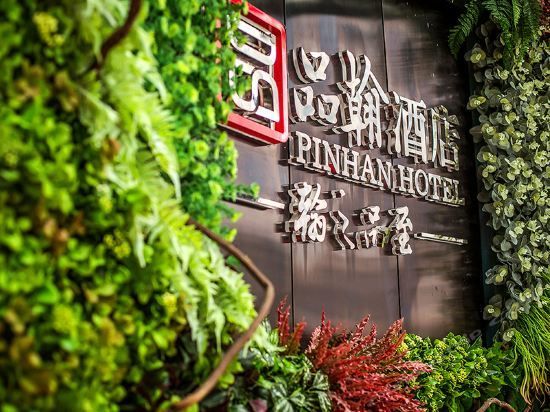 Pinhan Hotel (Chongqing West Railway Station) - 