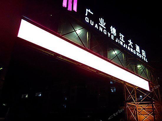 Guangye Jinjiang Hotel - Qingdao