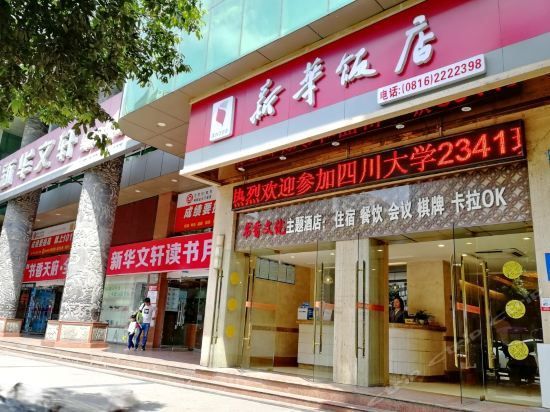 Celebrity Youngsun Xinhua Hotel) - Mianyang