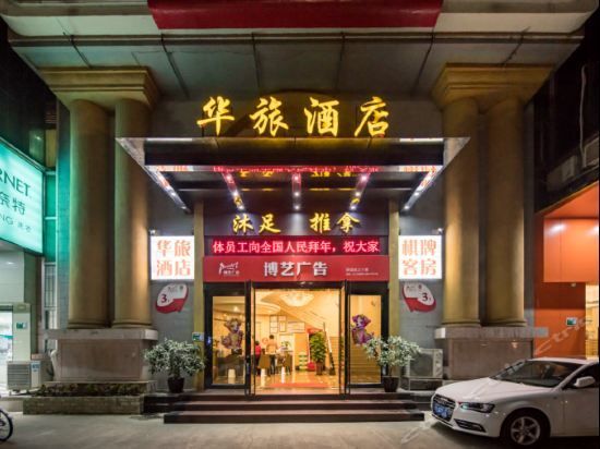 Hualv Hotel - Jiangmen