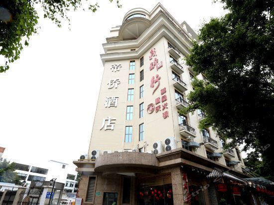 帝侨酒店(广州客村地铁站敦和店) - Guangzhou