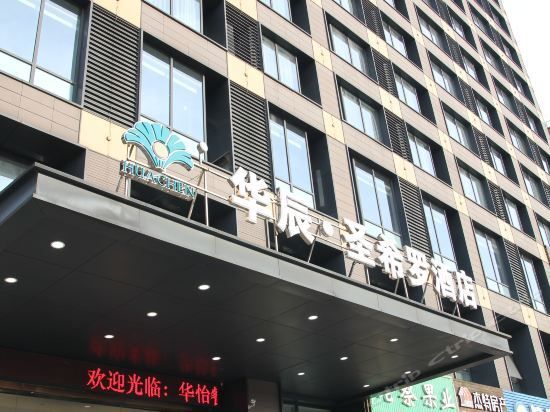 Huachen San Siro Hotel - Hangzhou