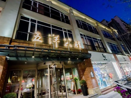 五洋公馆(杭州西湖店) - Hangzhou