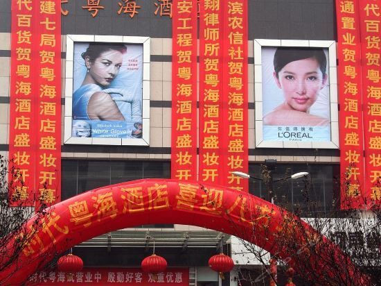Times Yuehai Hotel (Huanghe Road) - Sanmenxia
