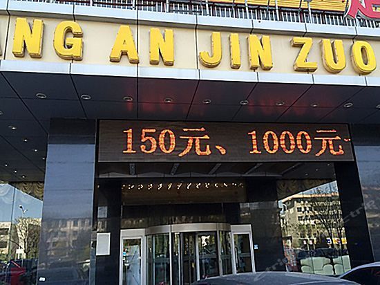 Chang An Jin Zuo Hotel - Hohhot