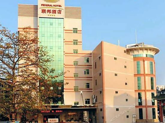 Federal Hotel - Meizhou
