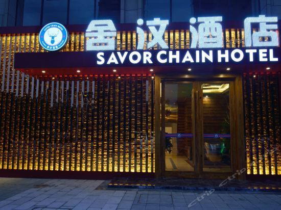 Savor Chain Hotel - Deyang