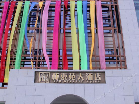 New Dynasty Hotel - Kaifeng