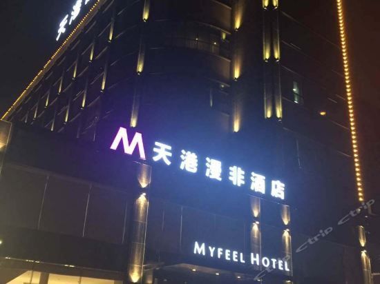天港漫非酒店(宁波火车站店)(原海曙店) - 寧波市
