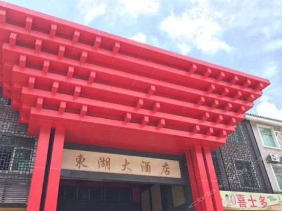 Donghu Grand Hotel - Jieyang