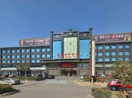 Xingya Mingdu Hotel - Jinzhong