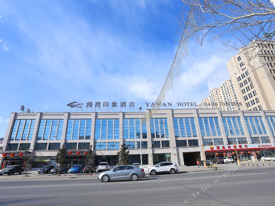 松原雅湾印象商务酒店 - Songyuan