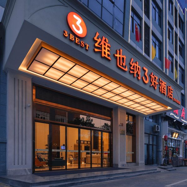 Vienna Sanhao Hotel(zhejiang Taizhou Qingfeng Community Hotel) - Taizhou